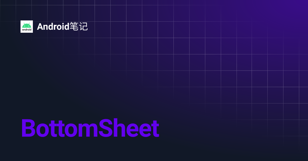 BottomSheet | Android笔记 BottomSheet | Android笔记